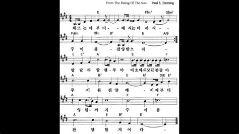 해뜨는데부터 손을높이들고 기뻐하며왕께 메들리악보 Youtube