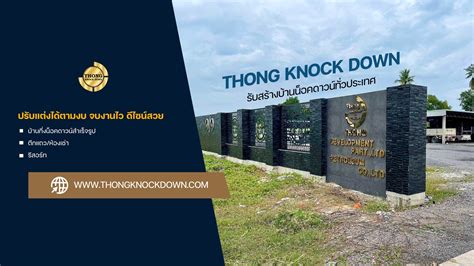 รุ่งเรืองทรัพย์โฮม ขายบ้านน็อคดาวน์ บ้านสำเร็จรูป สร้างเสร็จพร้อมอยู่ ออกแบบได้ตามต้องการ