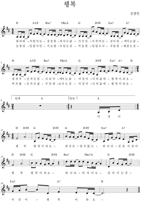 190725 목요찬양예배 D코드 G코드 F코드 Bb코드 찬양 콘티 행복 내 주를 가가이 하게 함은 예수 사랑하심은 주 나의 이름 부를 때 네가 정말 나를