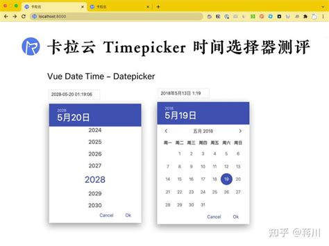 最好用的 12 款 Vue Timepicker 时间日期选择器测评推荐 卡拉云 知乎