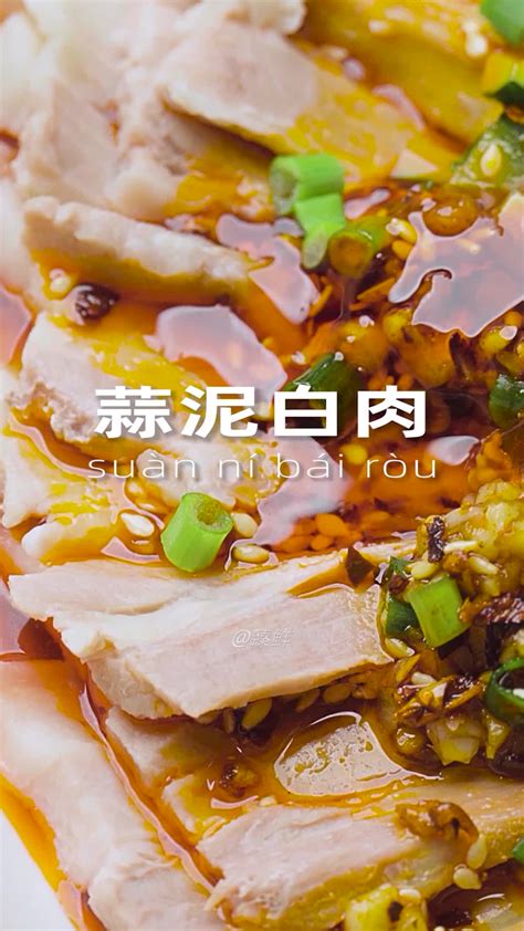 蒜泥白肉的正确打开方式 凤凰网视频 凤凰网
