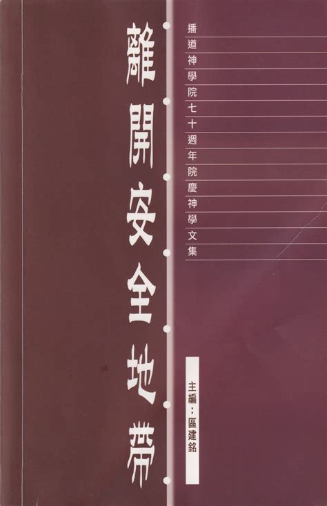 基道 BOOKFINDER 離開安全地帶