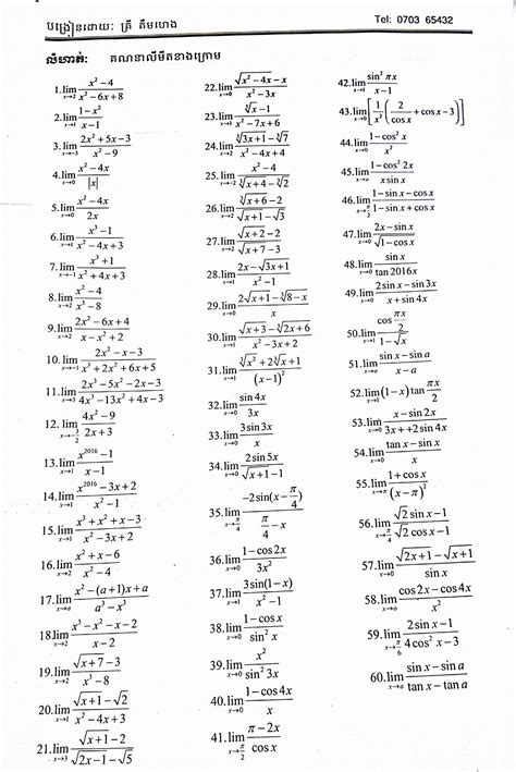 ខ្ញុំ និង គណិតវិទ្យា ហ្វឹកហាត់ធ្វើលីមីត Facebook