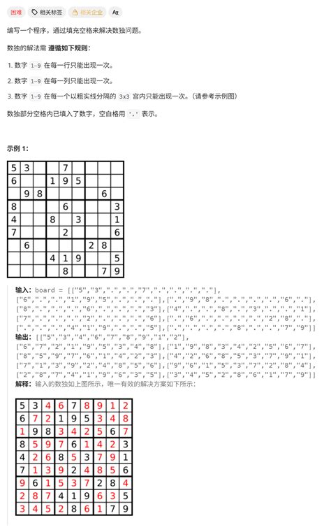 Leetcode 刷题【37 解数独】 Csdn博客