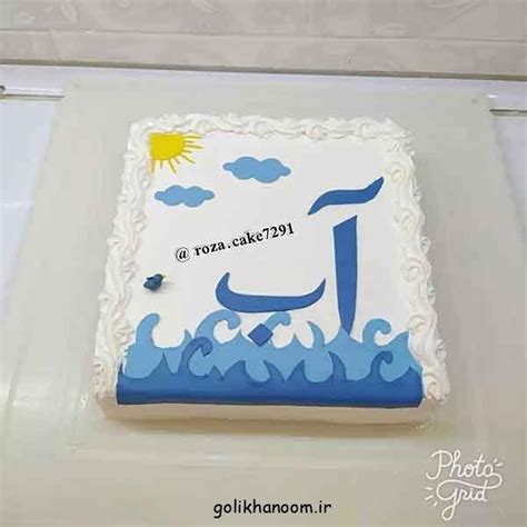 مدل کیک جشن آب 2024 20 ایده با روکش خامه ای و فوندانت ابعاد و اشکال