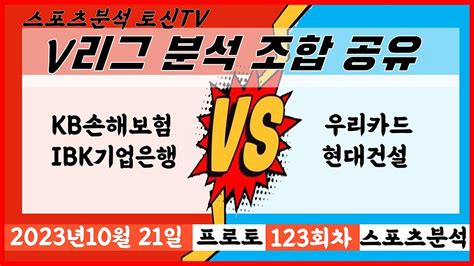 스포츠분석토신 배구분석 V리그분석 Kovo컵 스포츠토토 토토분석 10월21일 배구분석 배구픽 남자배구 여자배구 Kovo컵