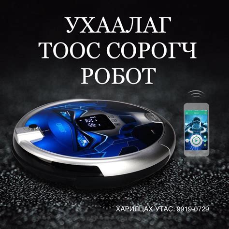 Jisiwei Mongolia Ухаалаг Тоос Сорогч Робот