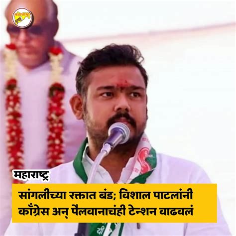काँग्रेस प्रदेश उपाध्यक्ष विशाल पाटील यांनी महाविकास आघाडीत बंडखोरी