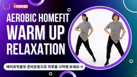 재단법인한국에어로빅협회 생활체육스포츠지도사에어로빅 생활체육스포츠지도사준비반 생체에어로빅준비반 에어로빅홈핏 준비운동으로 하루를 시작해 보세요 프랜드아카데미