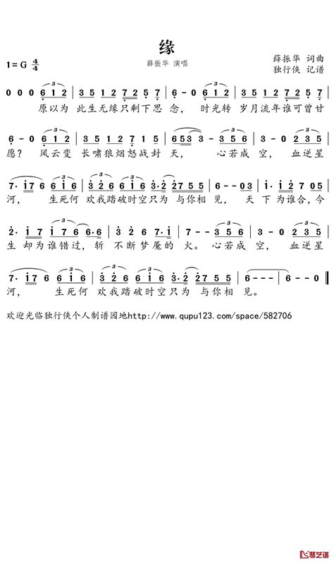 缘简谱 歌词 薛振华演唱 独行侠曲谱 钢琴谱网