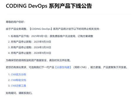 腾讯 Coding 系列产品将下线，用户该何去何从？ 知乎