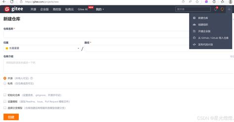 gitee（码云）的注册和代码提交（手把手） gitee代码提交 csdn博客