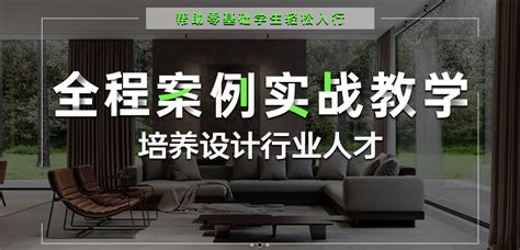 杭州市十分靠谱的零基础学习室内设计培训机构名单榜首一览