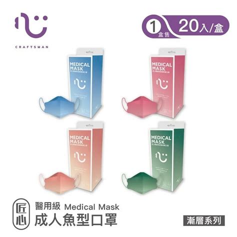 【匠心 韓版魚型醫療級口罩】漸層系列 適合一般成人 20入盒