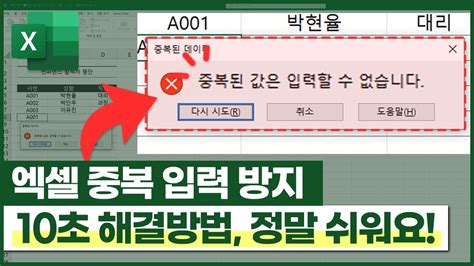 엑셀 중복값 입력 방지 한번 알아두면 평생쓰는 기능 shorts youtube