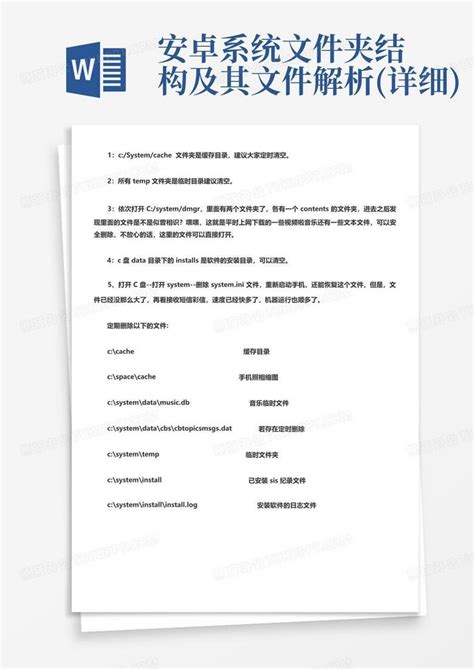 安卓系统文件夹结构及其文件解析详细word模板下载编号laymdzbg熊猫办公 安卓系统文件夹结构及其文件解析详细word模板下载编号laymdzbg熊猫办公