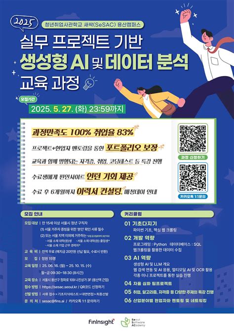 ★인턴기회제공★ 실무 프로젝트 기반 생성형 Ai 및 데이터 분석 교육과정 모집 공모전 대외활동 링커리어