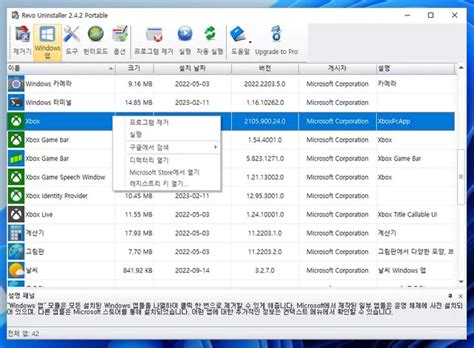 윈도우11 기본앱 삭제 프로그램 레보 언인스톨러 포터블