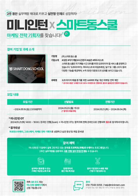 미니인턴x스마트동스쿨 시간관리 앱 도트타이머 퍼널 개선 마케팅 전략 과제로 실무 역량 레벨업해용~519 요즘것들