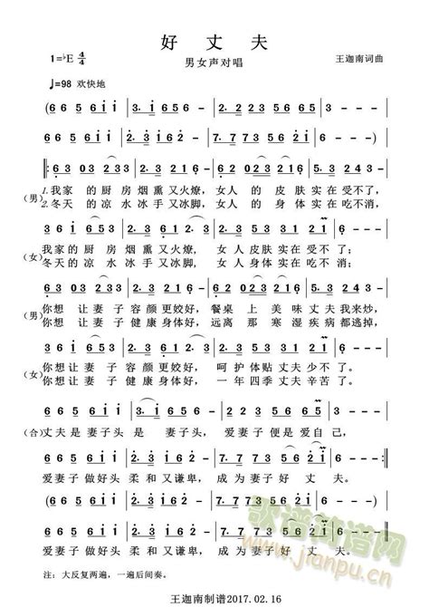好丈夫 崔云昌 歌谱简谱网