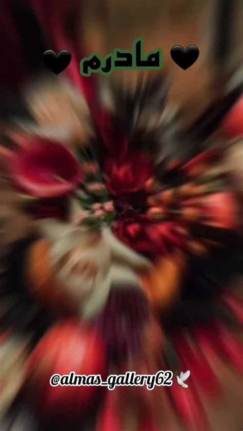 ‎🖤موزیک مادرانه عاشقانه🖤‎ ‎فرو رفت از غم عشقت دمم دم می‌دهی تا کی دمار از من برآوردی نمی‌گویی