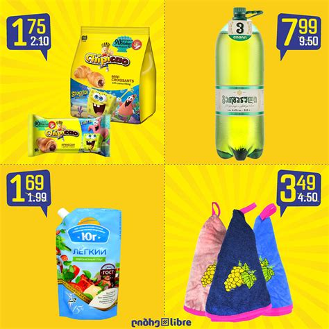 ლიბრე • Libre 💥 აქცია მთელი საქართველოს მასშტაბით ☑