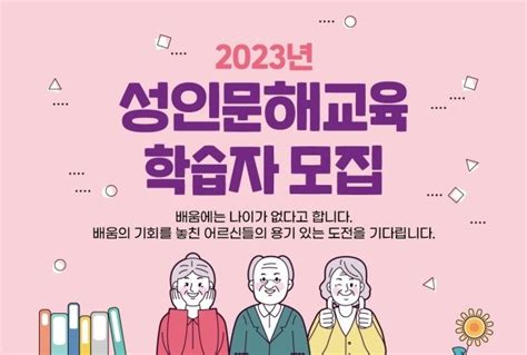 찾았다 배움의 기쁨 강원 고성군 성인 문해교육 학습자 모집 파이낸셜뉴스