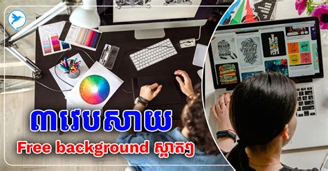 កាត់រូបសុខៗ ខ្វះ Background មិនដឹងទៅរកឯណា នេះជាវេបសាយ៣ Free រូប Background ស្អាតៗ