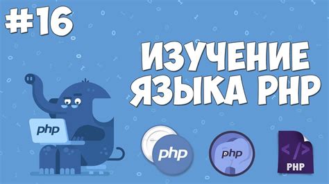 Изучение Php для начинающих Урок 16 Двумерные массивы Youtube