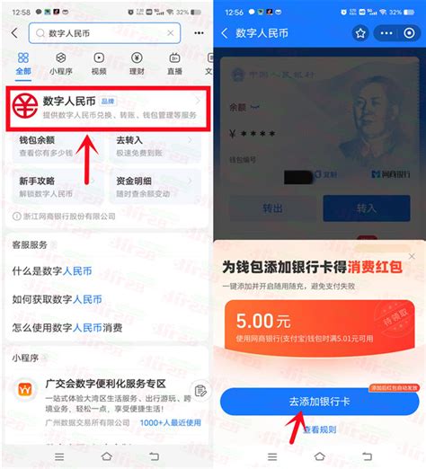 支付宝网商银行领取5元数字人民币红包 可用深圳通变现 活动资讯网