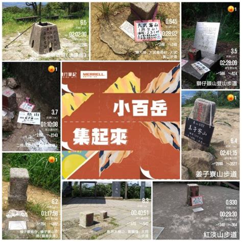小百岳線上寶石任務 健行筆記