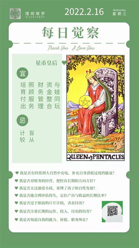 2022 2 16每日觉察星币皇后了解自己并长期培育付出投入的状态去经营人事物 哔哩哔哩