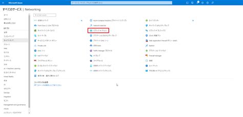 【azure】public Ip 取得手順 Willserver For Tech Future