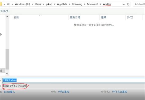 【excel】アドインを作ってみる Excel魔人