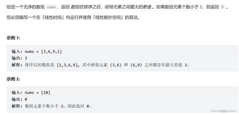 Leetcode : 164 最大间距 Csdn博客 Leetcode : 164 最大间距 Csdn博客