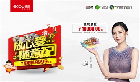 定制家具厂家活动易高定制家居