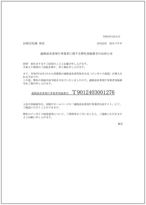 弊社は適格請求書インボイス発行事業者です冊子印刷製本の府中プラザ