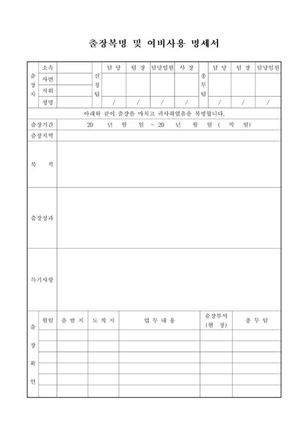 출장복명 및 여비사용명세서 부서별서식