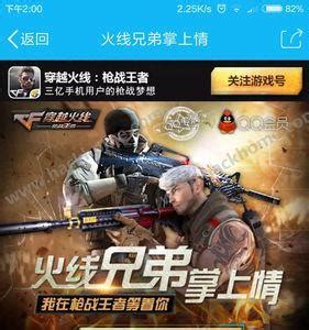 掌上穿越火线怎么查违规记录