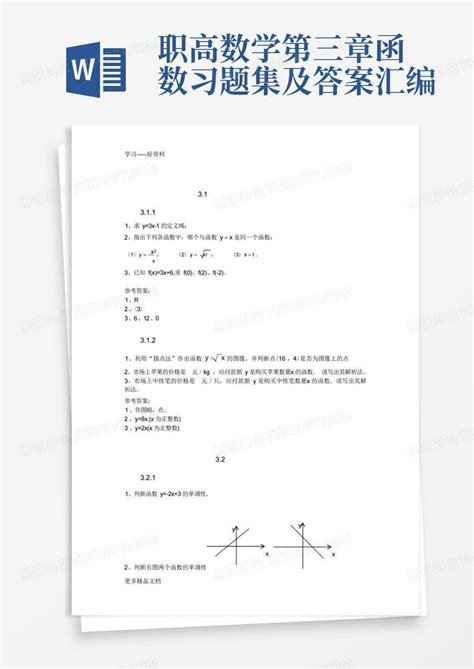 职高数学第三章函数习题集及答案汇编Word模板下载 编号qgajpker 熊猫办公