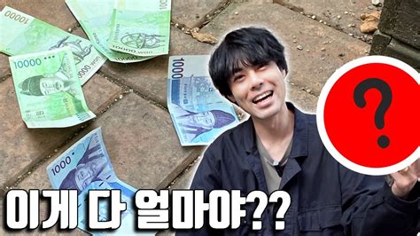 길거리에 돈이 버려져있다 Youtube