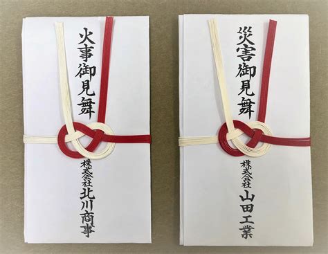 有限会社深雪工房 大阪の筆書き代筆筆耕サービス Blog Archive 災害お見舞い目録金封