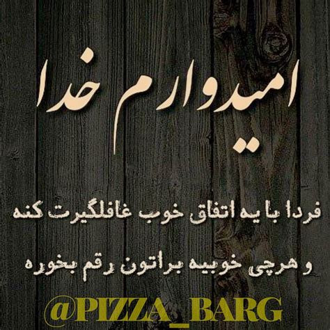 Pizzabarginstagram On Pinno الهی امین خالقهستیخداقرآندعاعشقخد