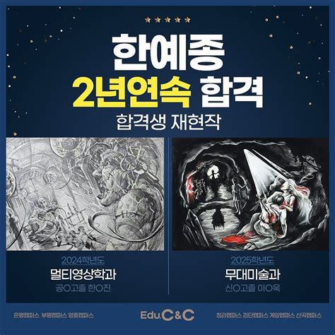 은평씨앤씨미술학원 미대입시전문 미술교육원 서울디자인고등학교 웹툰and만화 공모전 금상 수상을 축하합니다🥰 🤍은평뉴타운 주니어씨앤씨🤍 원데이클래스 전공탐색반 모집중 1