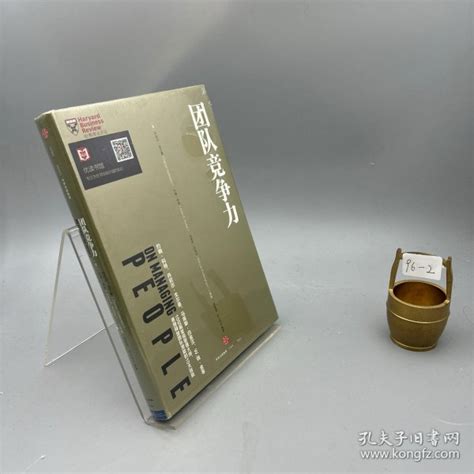 哈佛商业评论管理必读：团队竞争力 [美]丹尼尔·戈尔曼（daniel Goleman）、约翰·科特、马库斯·白金汉 著；蒋荟蓉、石小竹 译 孔夫子旧书网