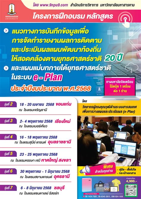 อบรมกับ 9npu9 ⭕️💻ฝึกปฏิบัติจริง 2วันจัดเต็ม‼️💻💯 ⭕️สอนโดย วิทยากรผู้ทรงคุณวุฒิด้านระบบสารสนเทศ