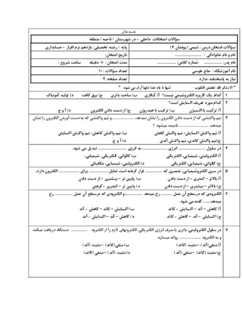 آزمون مجازی شیمی هنرستان های فنی و کاردانش پودمان 4 الکتروشیمی گاما، سامانه آزمون آنلاین