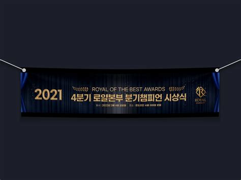 감격의 순간을 기대하게 만드는 보험회사 시상식 현수막 디자인 현수막·x 배너 포트폴리오 크몽