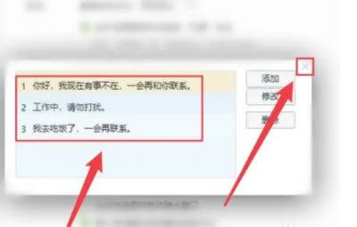 QQ电脑版如何设置自动回复消息 QQ电脑版在哪里设置自动回复消息 系统屋