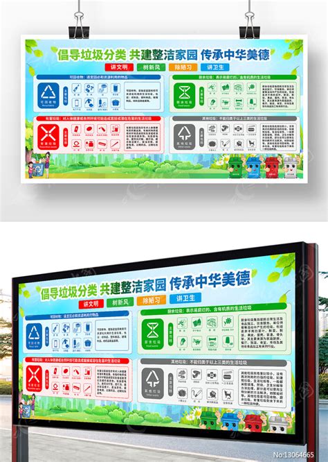 垃圾分类展板图片下载 红动中国